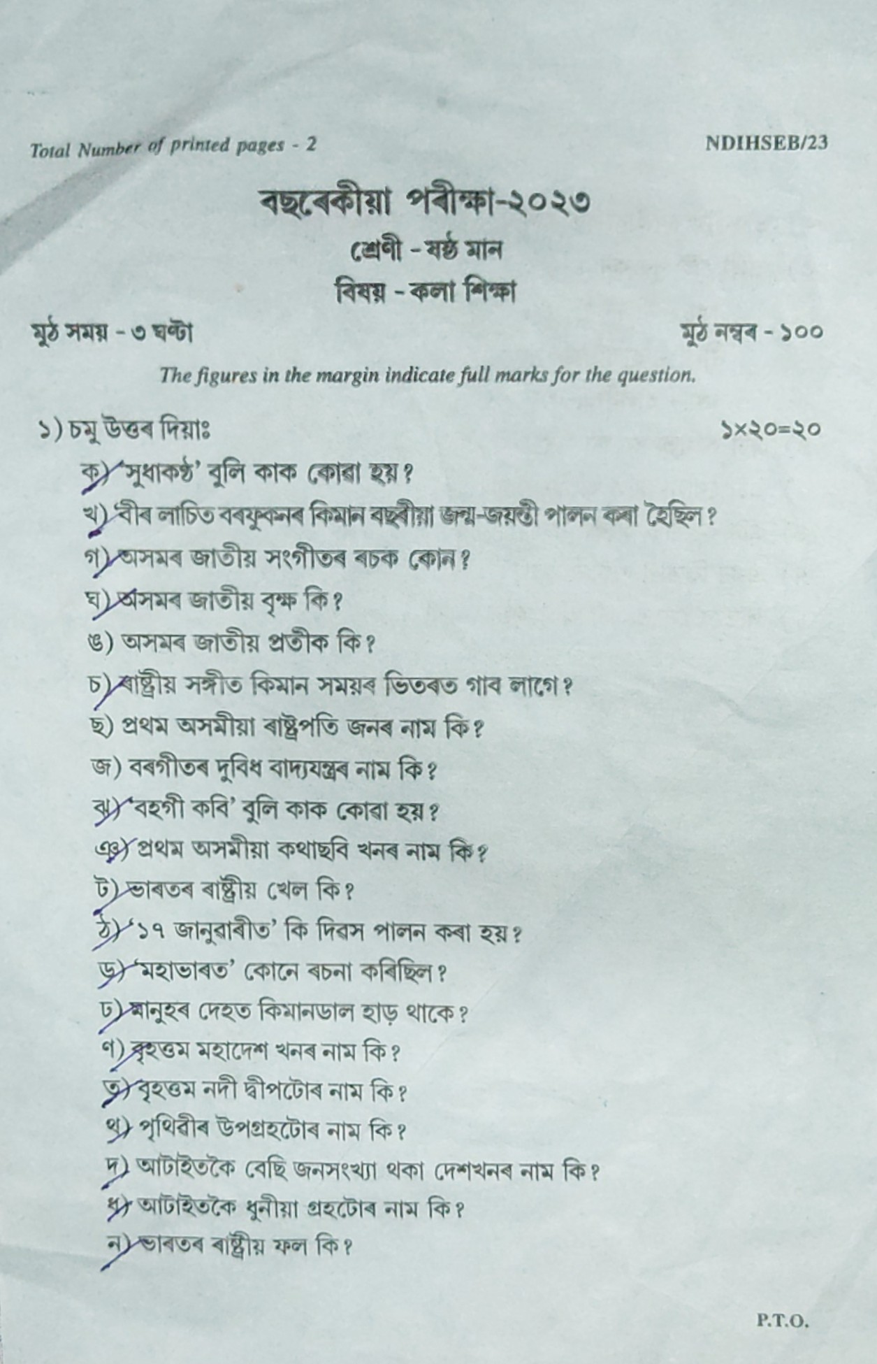Class 6 Previous Years Question Paper | ষষ্ঠ শ্ৰেণী প্ৰশ্নকাকত - Free ...